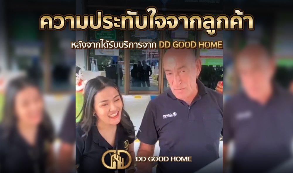 ความประทับใจจากลูกค้าต่างชาติ หลังได้รับบริการจาก DDGOODHOME #2